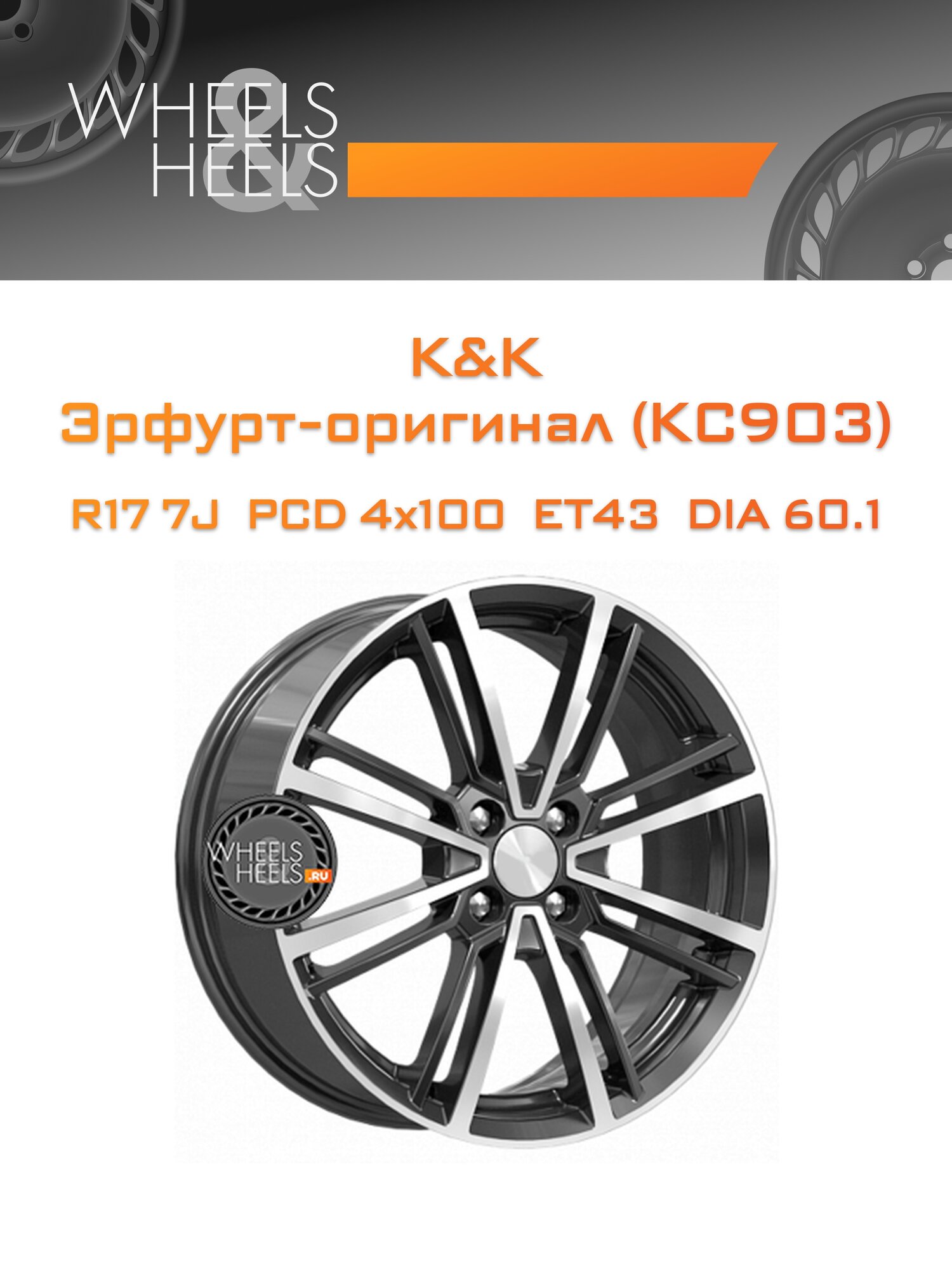 Диск автомобильный литой K&K Эрфурт-оригинал (КС903) 17x7 4x100 et43 dia60.1 Алмаз черный