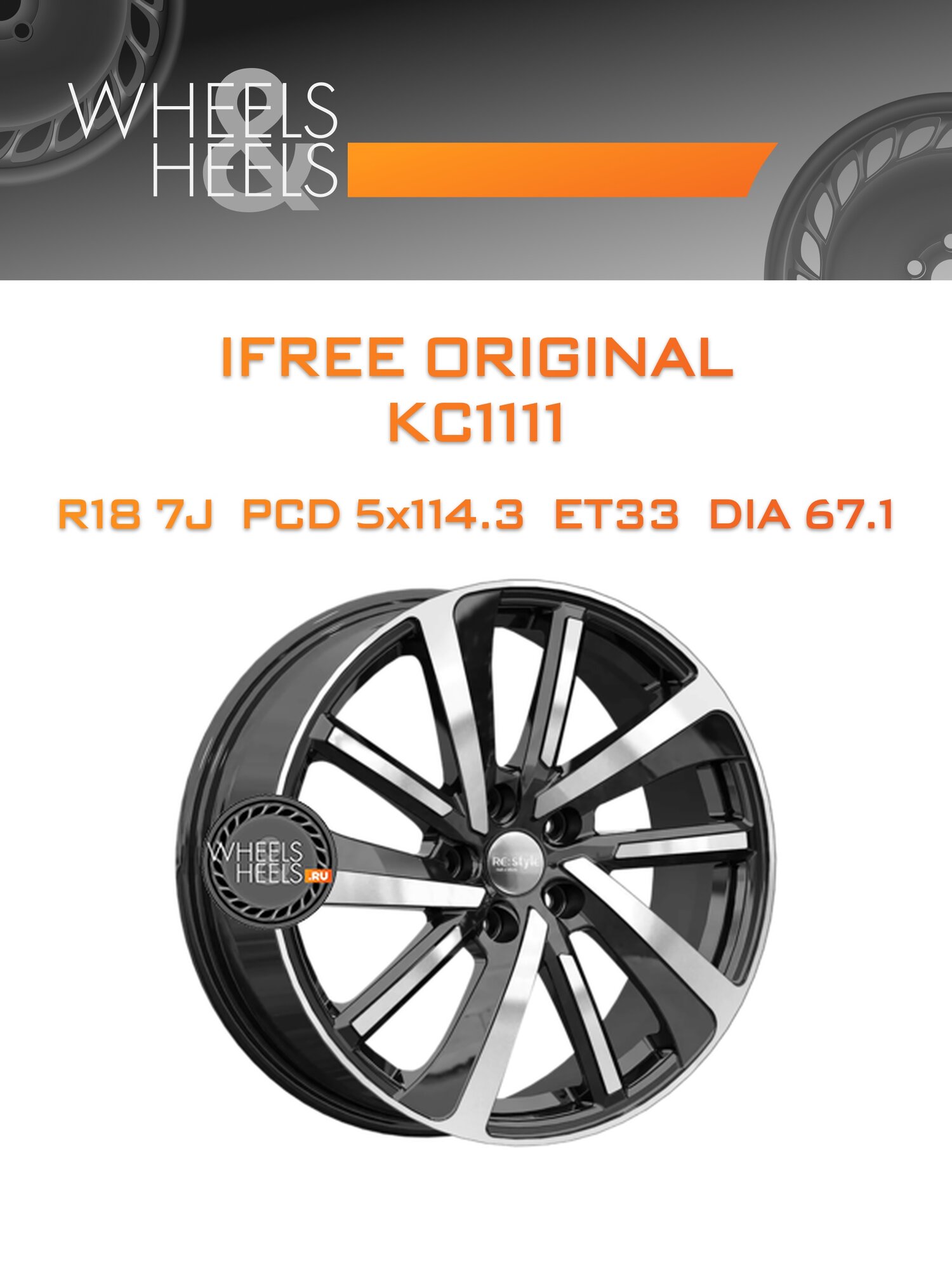 Диск автомобильный литой iFree Original КС1111 18x7 5x114.3 et33 dia67.1 Алмаз черный