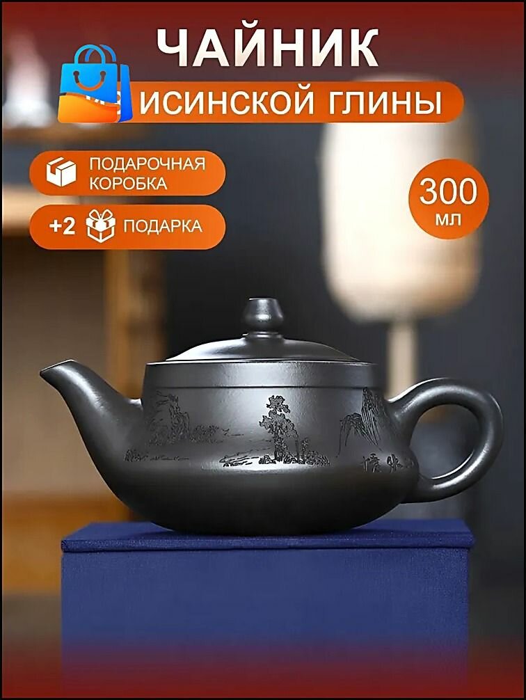 Чайник заварочный, 300 мл