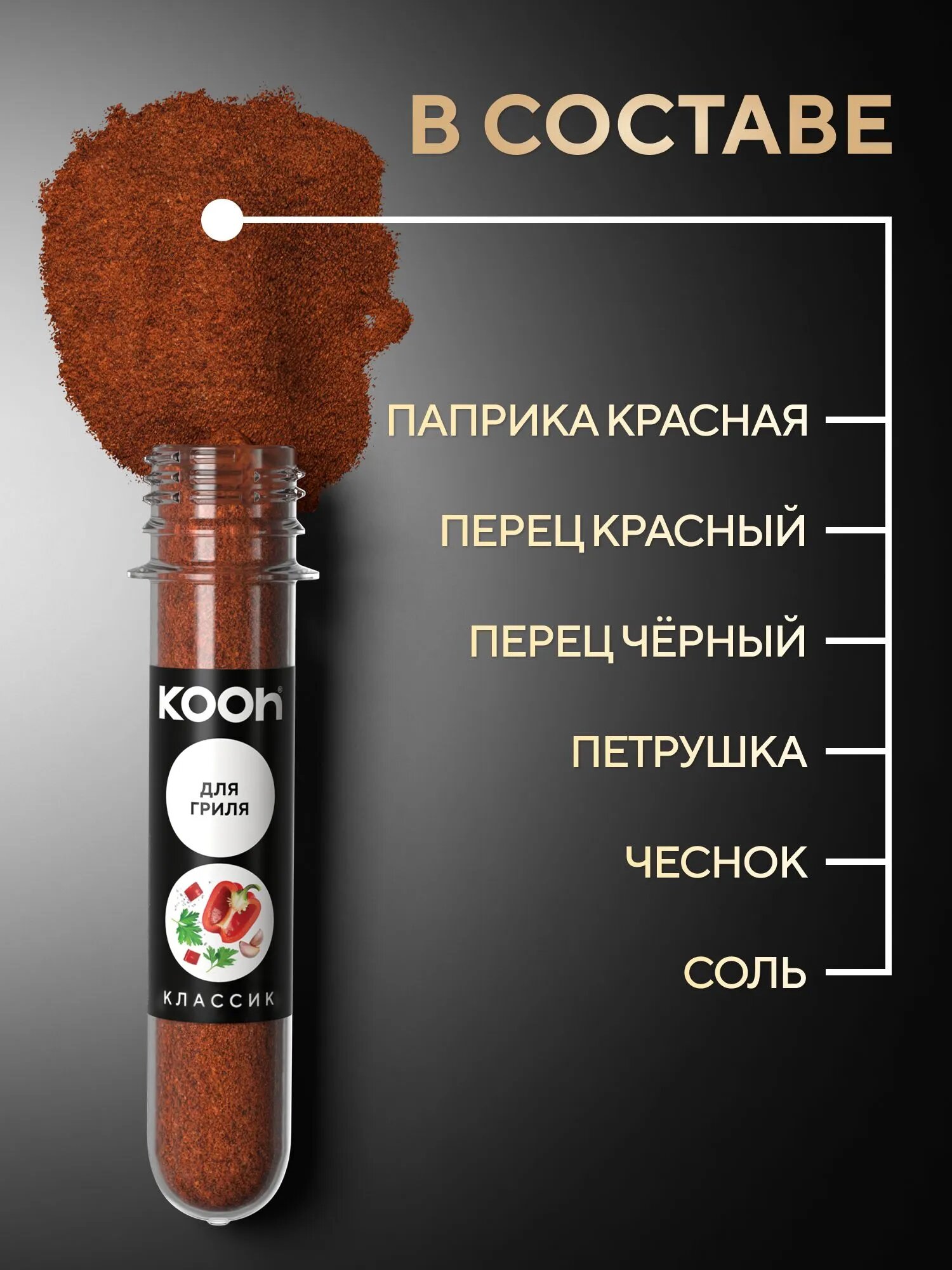 Приправа для гриля Kooh универсальная для курицы, мяса, рыбы в баночке 29 г — фото 1