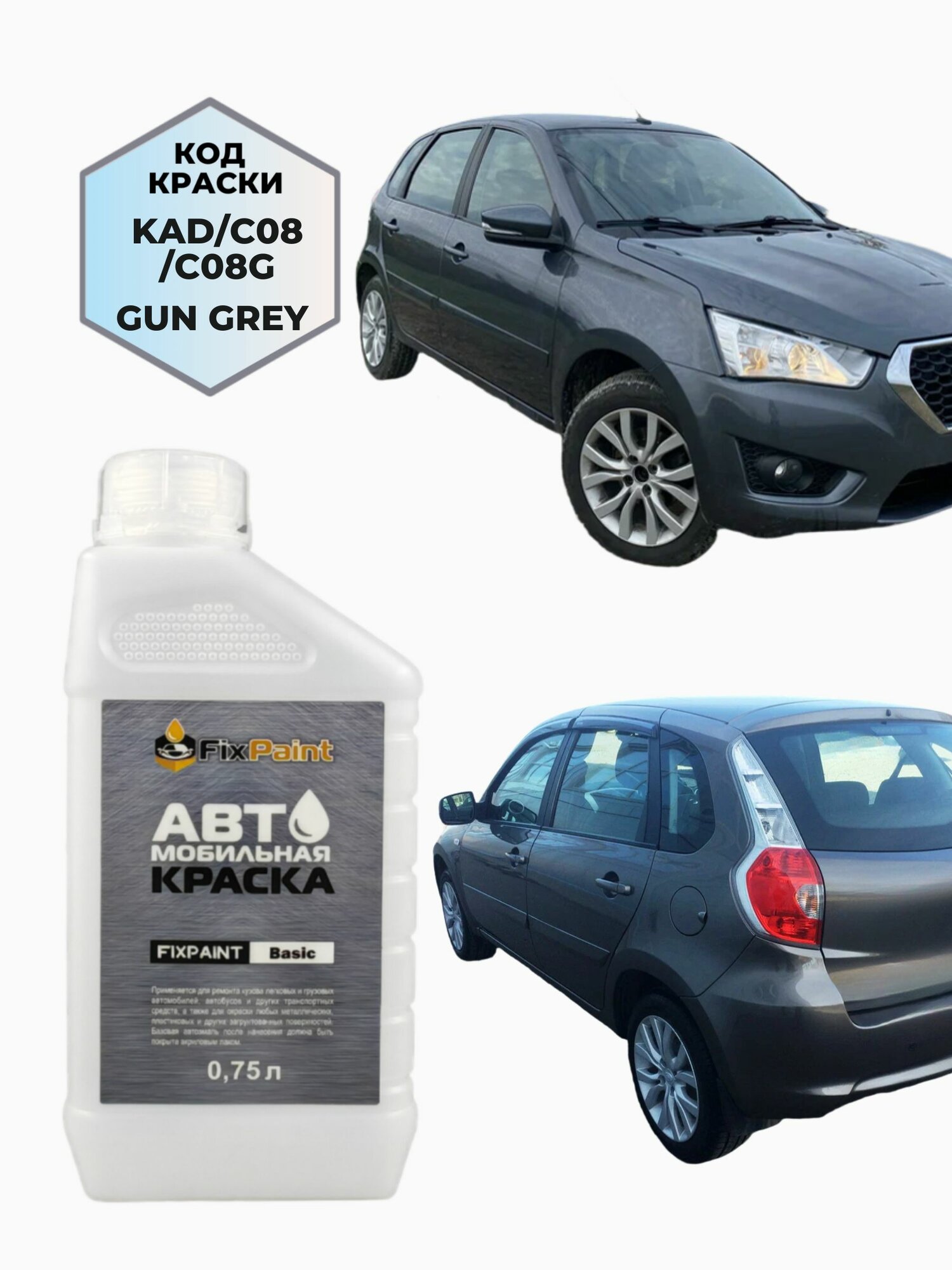 Краска DATSUN MI-DO, код KAD, C08, C08G, GUN GREY, автомобильная эмаль базовая под лак FixPaint Basic в канистре, 0,75 л