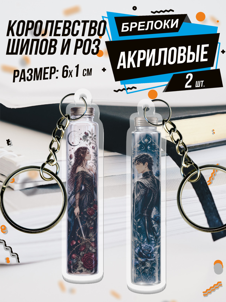 Брелок BELOUSOV