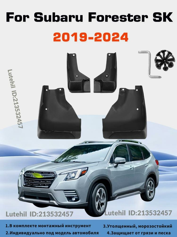 Lutehil; Брызговики; Комплект 4шт для Subaru/Субару Forester SK 2019-2024; Брызговики для авто.