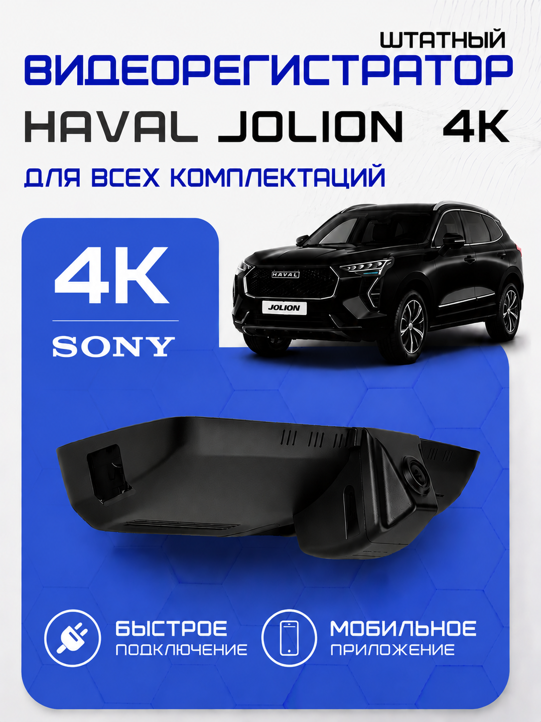 Видеорегистратор Haval Jolion штатный 1-cam 4K