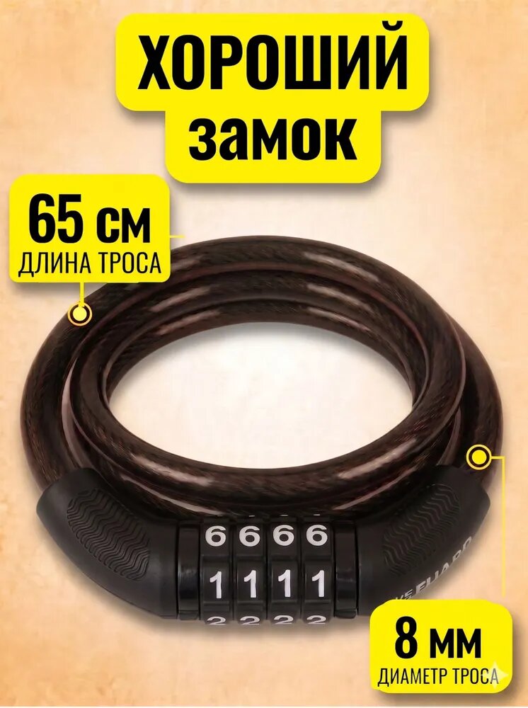 Замок для велосипеда кодовый 65 см
