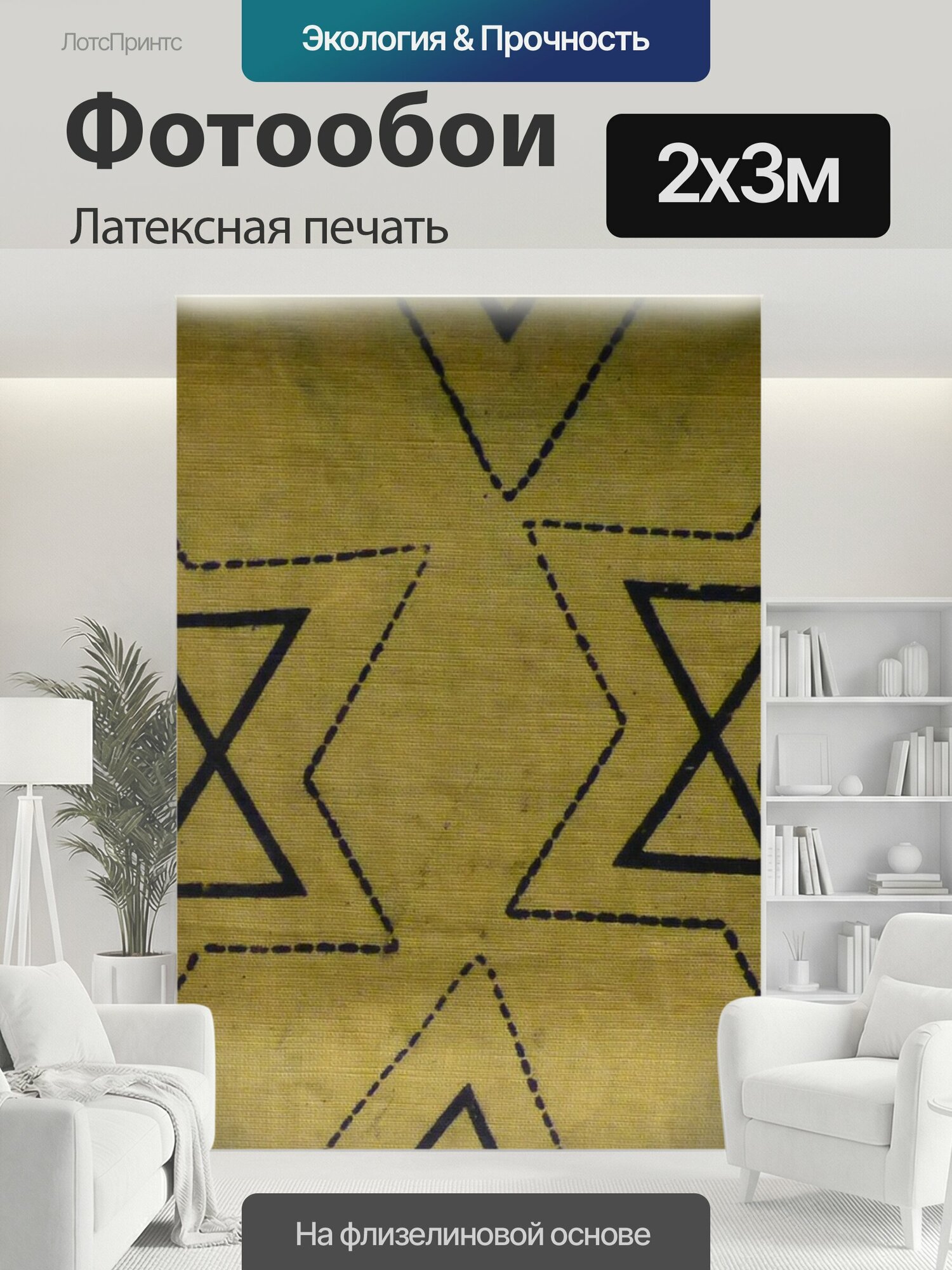 Фотообои моющиеся ударопрочные "Еврей, израиль, еврейский" 200x300 см. латексная печать