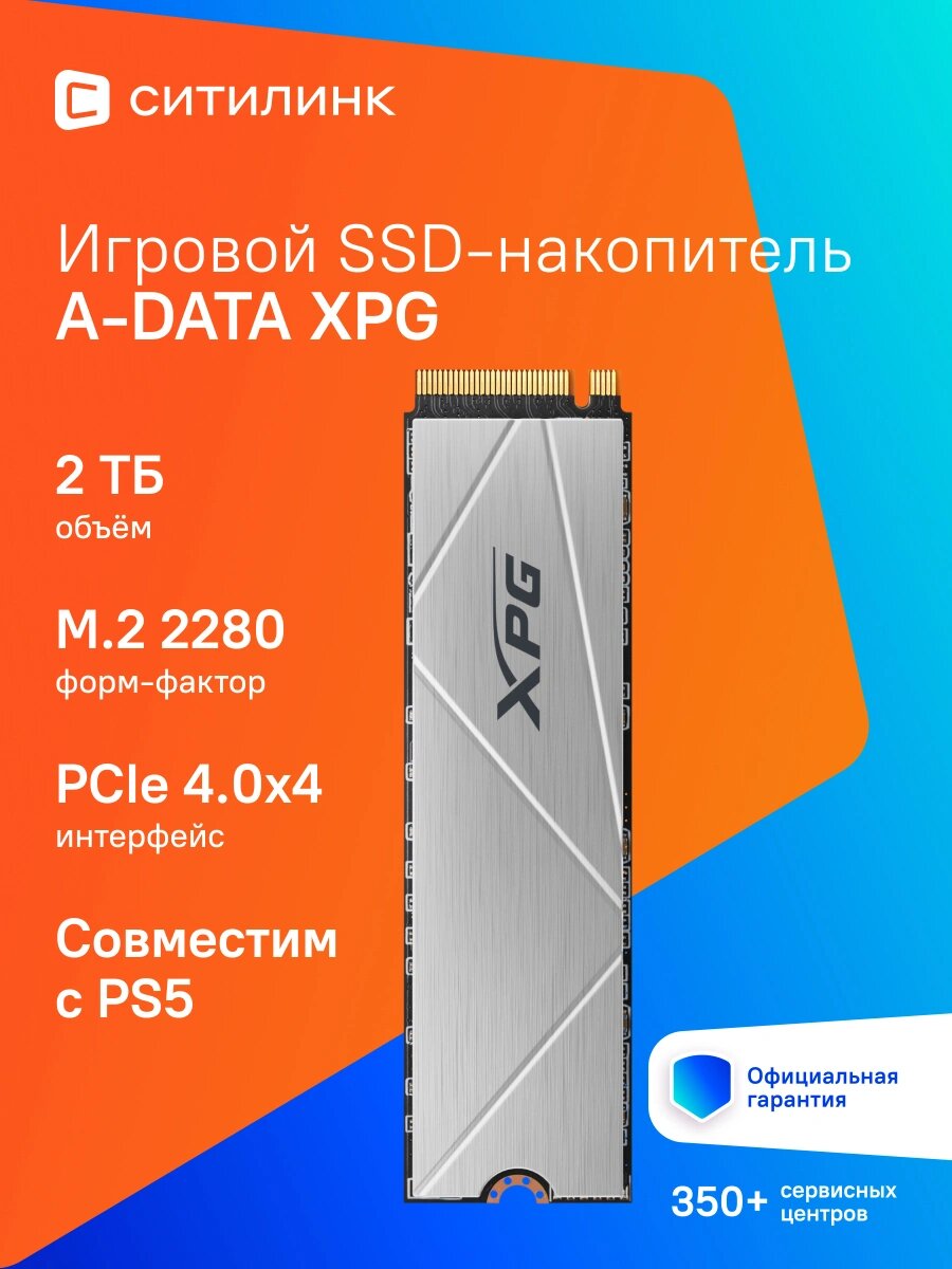 Накопитель SSD A-Data XPG Gammix S60 2 ТБ, M.2 2280, PCIe 4.0 x4, NVMe, M.2 5000 МБ/с