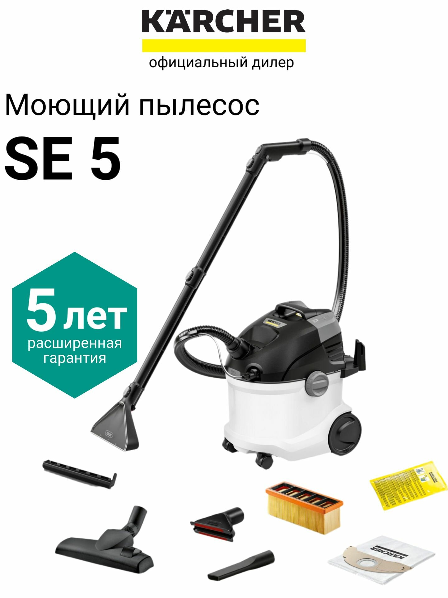 Моющий пылесос Karcher SE 5 (1.081-230.0)
