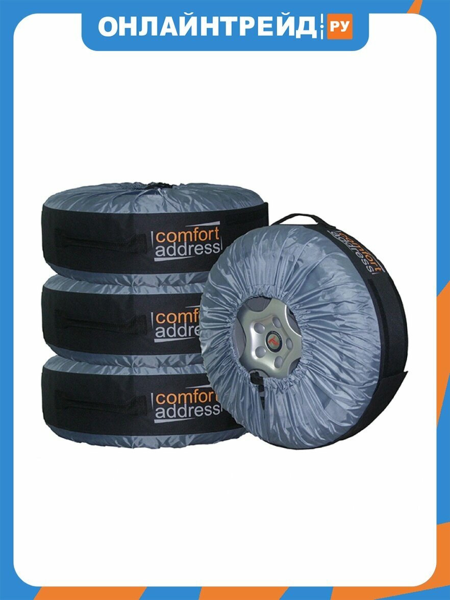 Чехол для хранения колес Comfort Address Bag-016, R13-R20, 4шт.