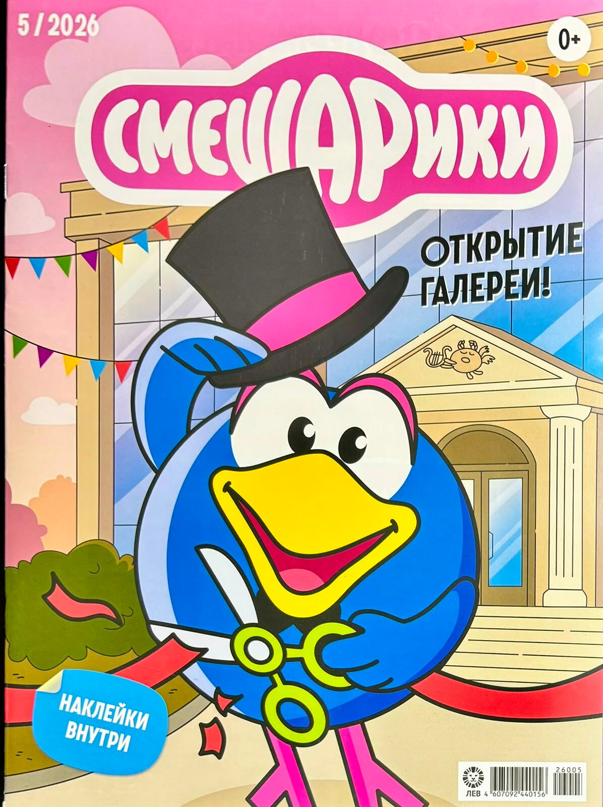 Смешарики 5/ 26 журнал для детей с наклейками # 41