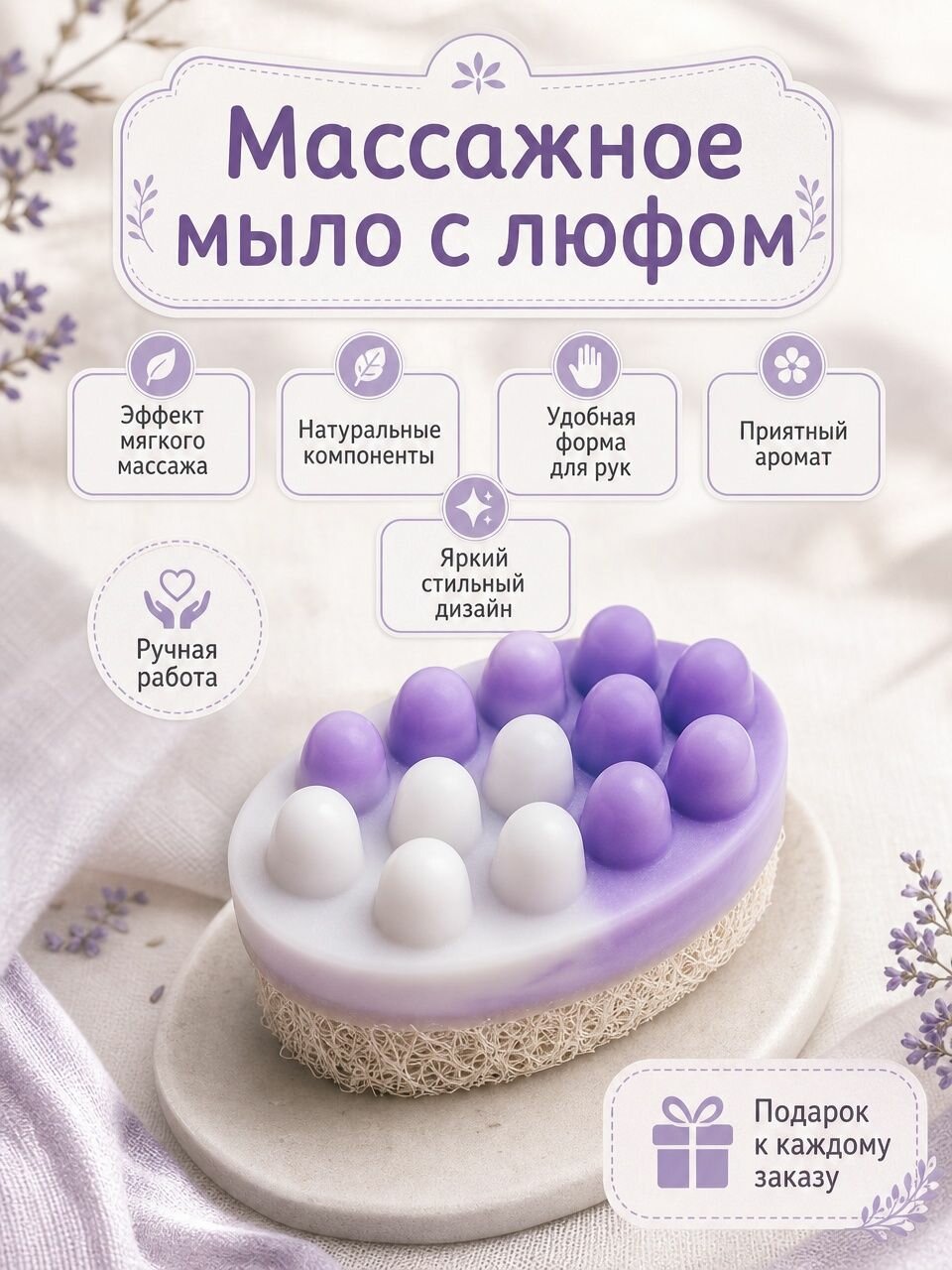 Массажное мыло