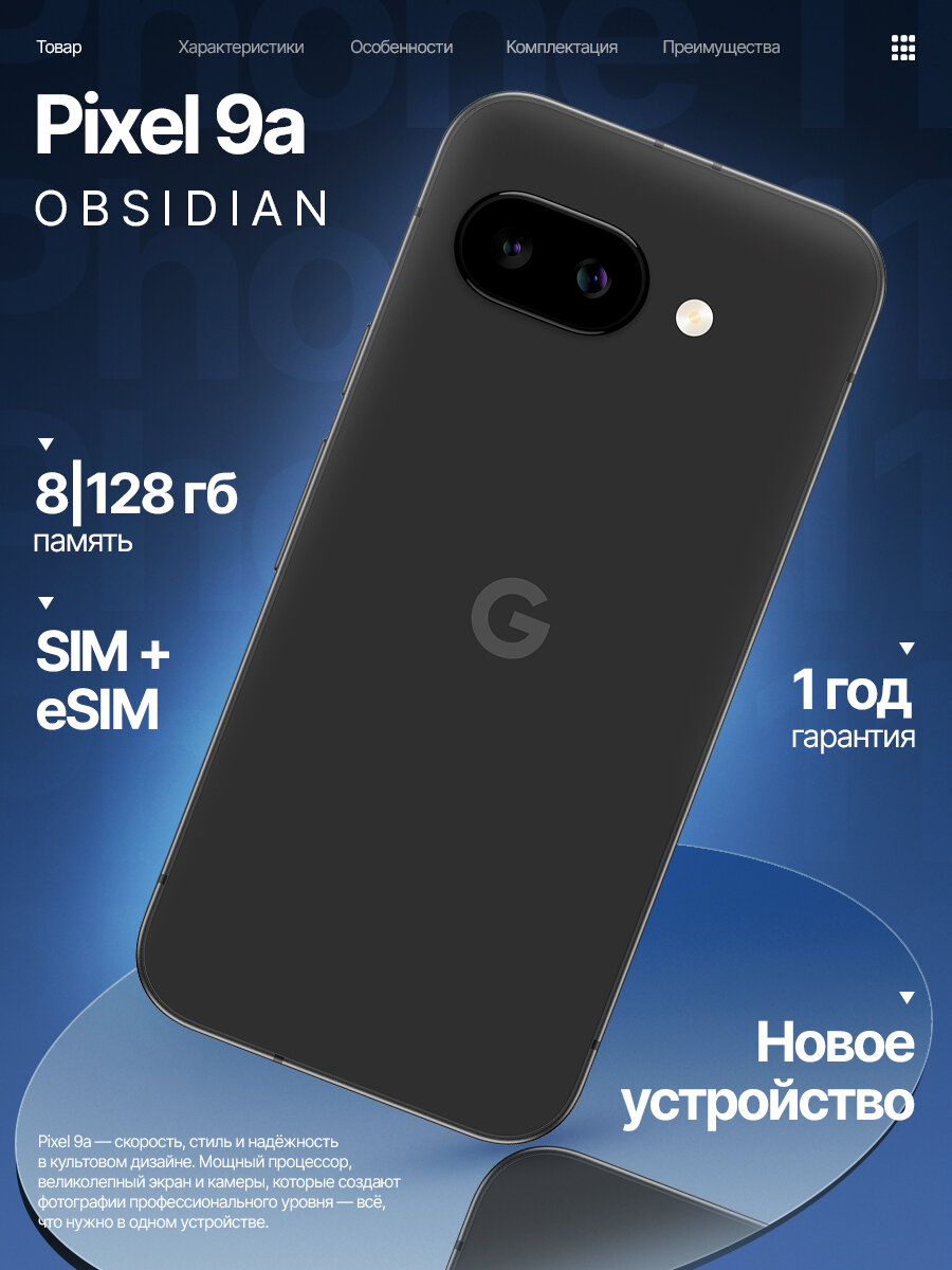 Смартфон Google Pixel 9a 8/128 Obsidian