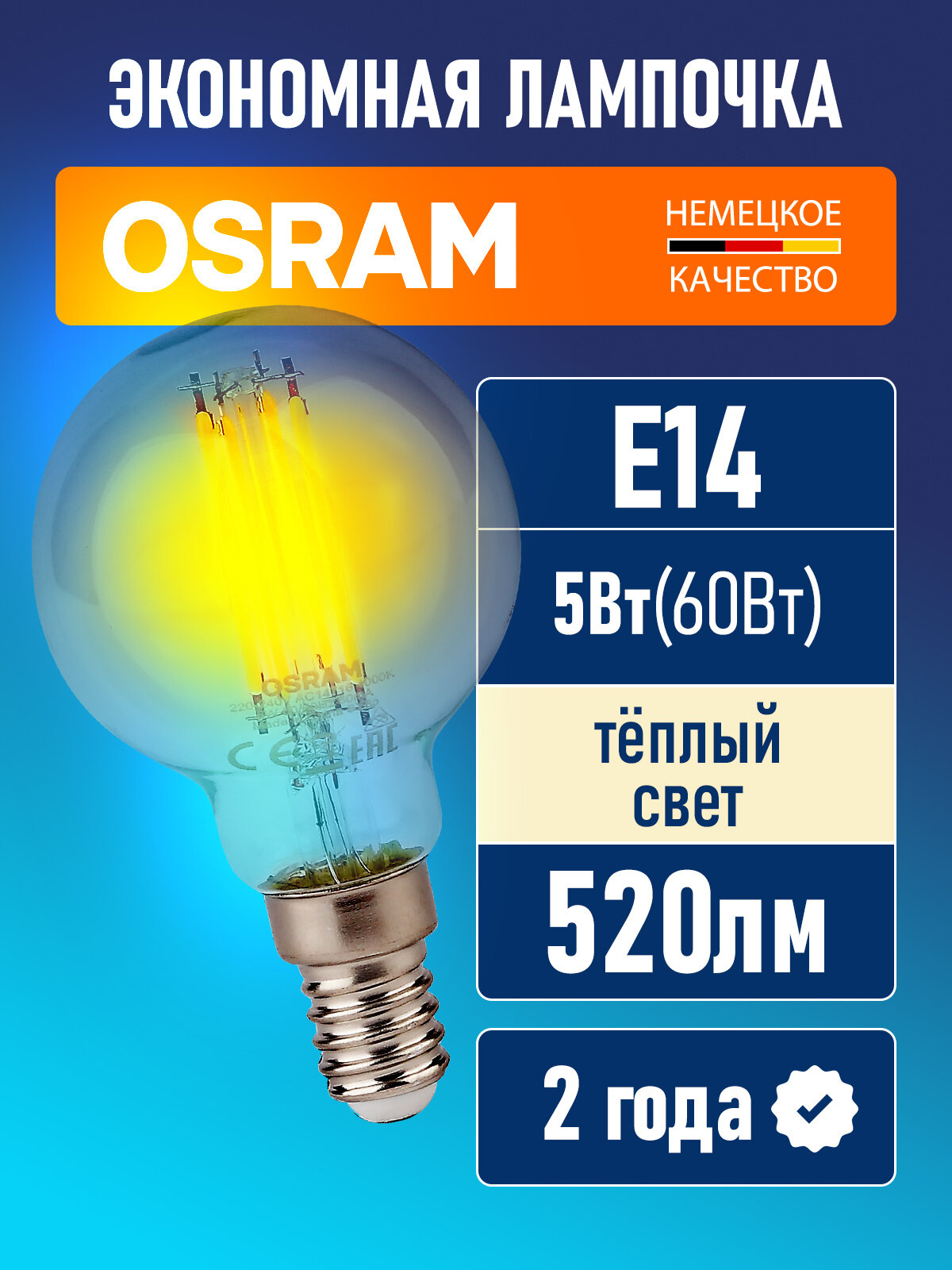 Лампочка филаментная диммируемая светодиодная E14 OSRAM LED Star P 520лм 5Вт 2700К теплый свет