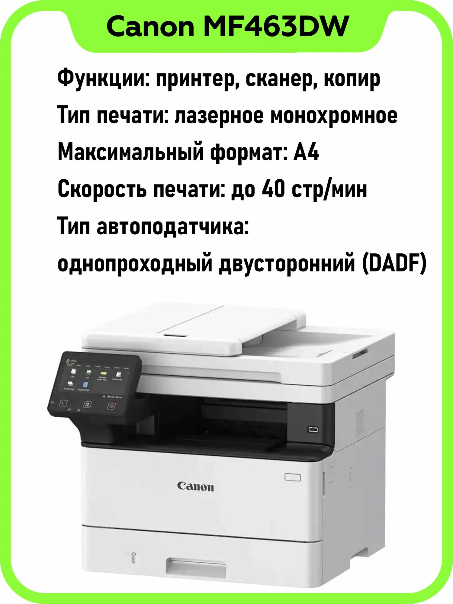 Лазерное МФУ Canon i-SENSYS MF463dw