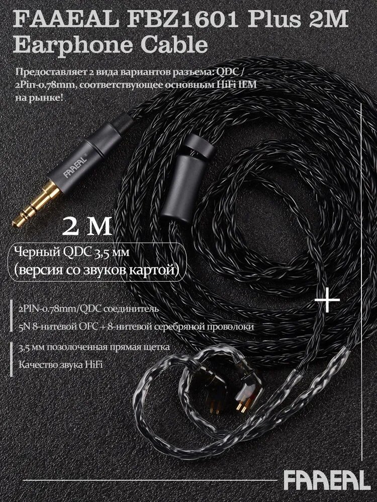 FAAEAL Аудиокабель, 2 м, коричнево-красный, шоколадный