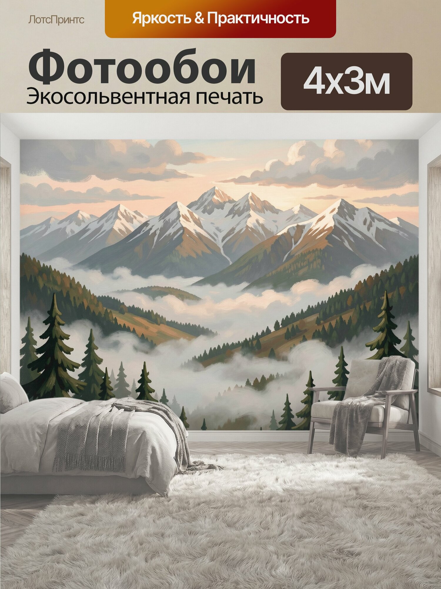 Фотообои "Горные вершины в облаках. Живописные заснеженные пики над туманной долиной, хвойный лес на переднем плане, мягкие пастельные оттенки." 400x300 см. экосольвентная печать