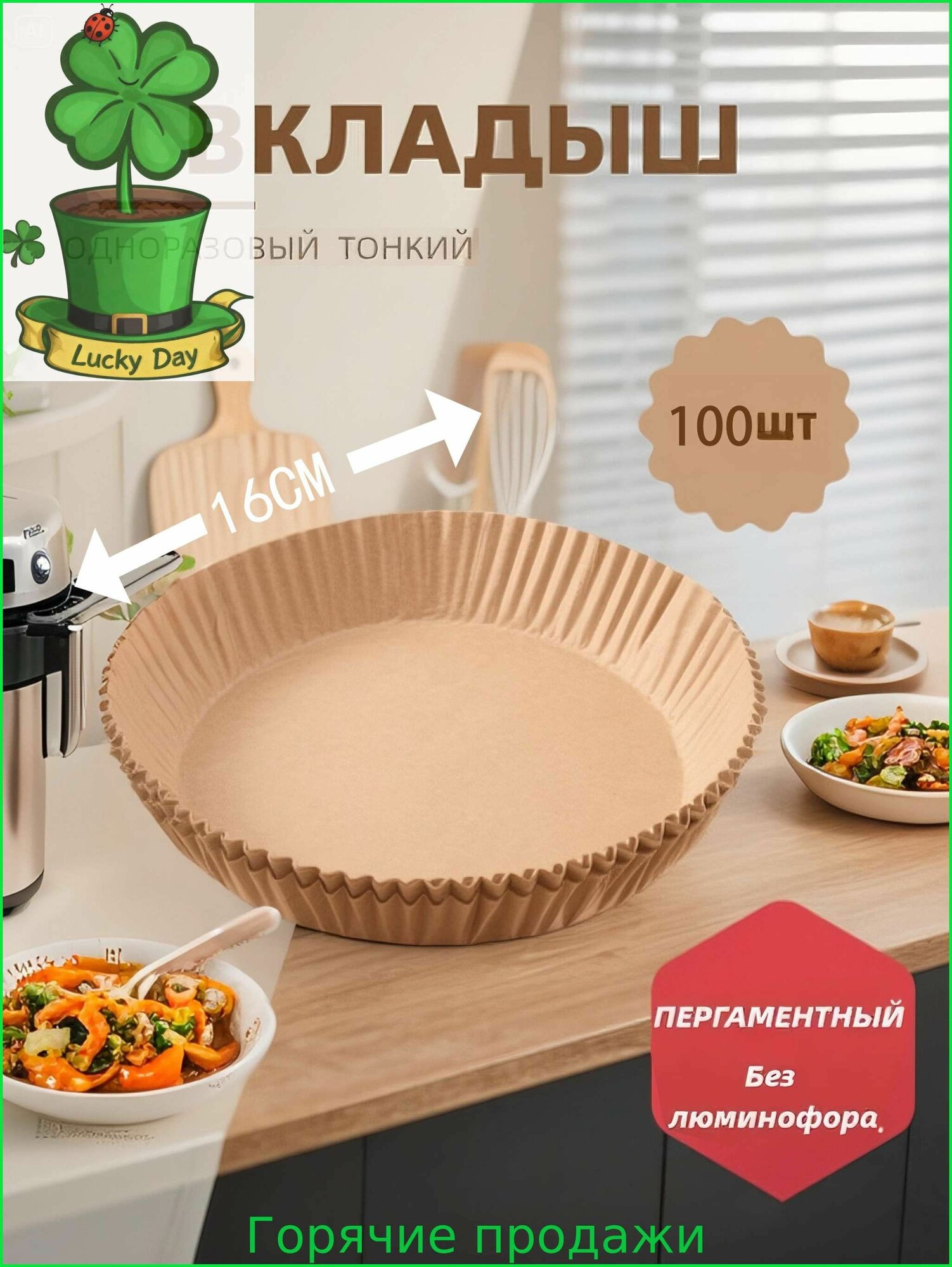 Бумага пищевая, 0.16м х 16 см, 37 мкм, 100 шт