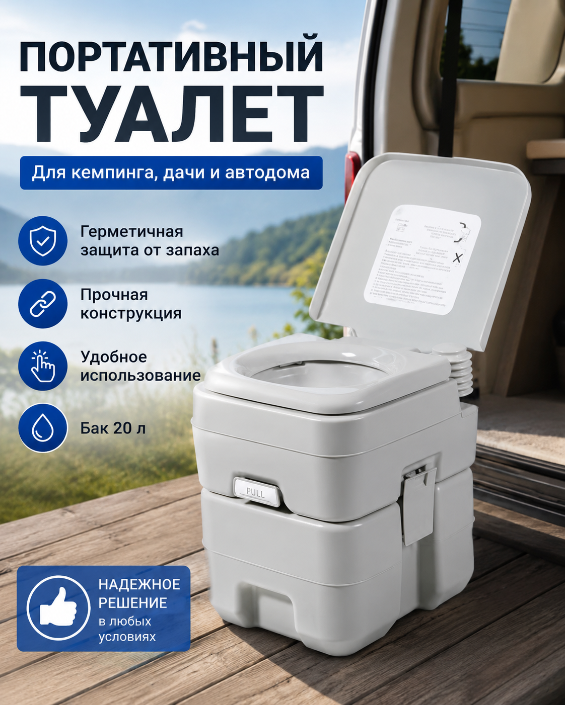Переносной биотуалет BIOFORCE Compact WC, компостный, ручная помпа, 20 л