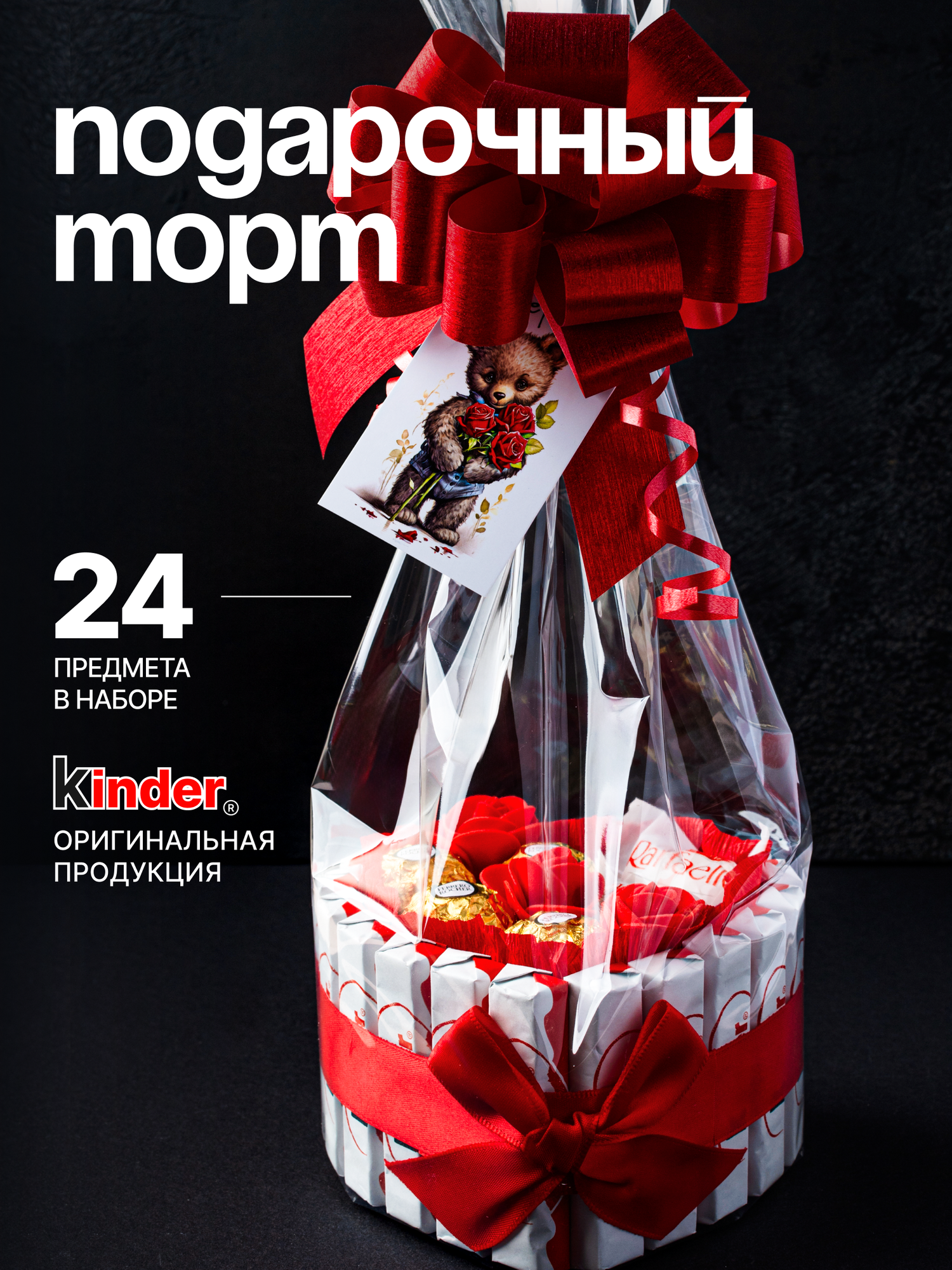 Сердце Ferrero+Raffaello