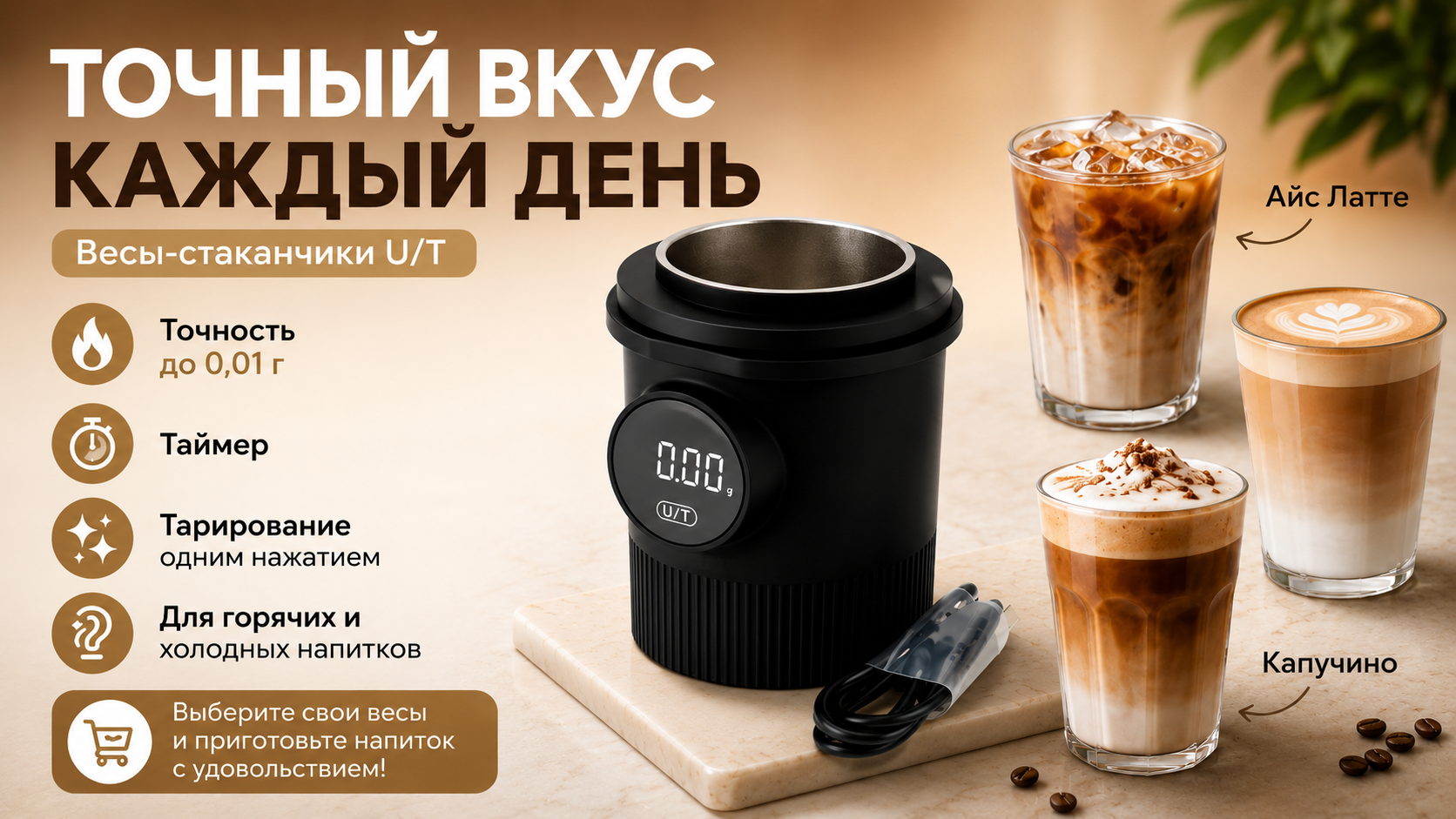 Кофейные весы для профессиональных бариста в стиле Cap с точностью имерения 0.01 г.