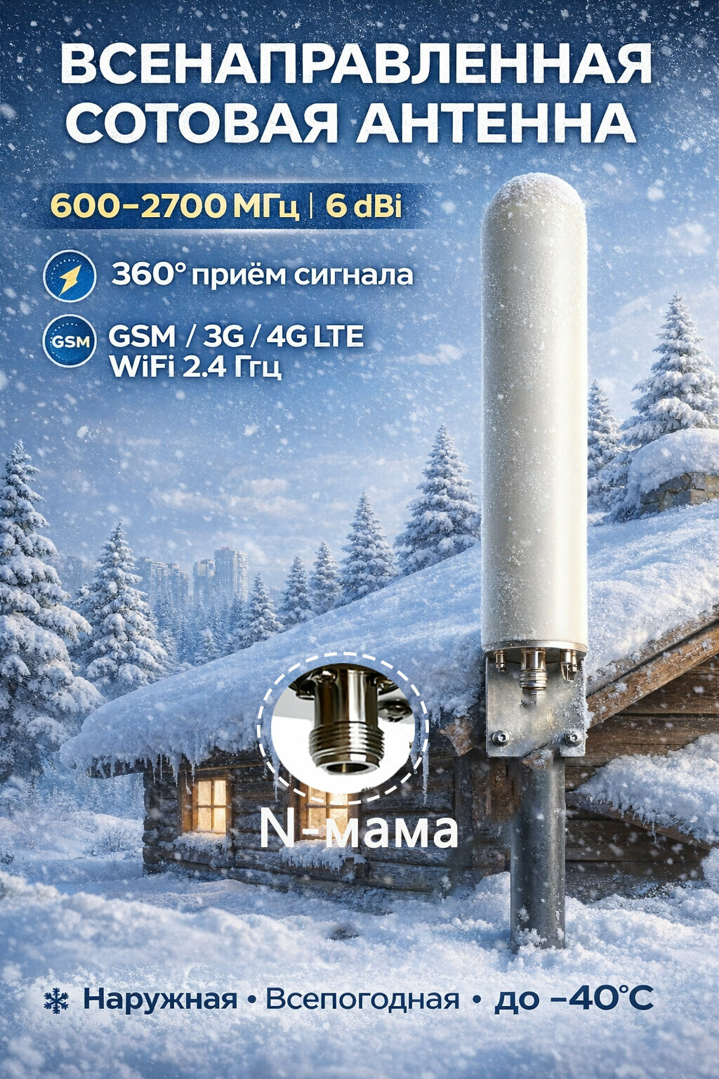 Антенна уличная, 6dBi, 2G/3G/4G/LTE, WiFi, герметичный корпус