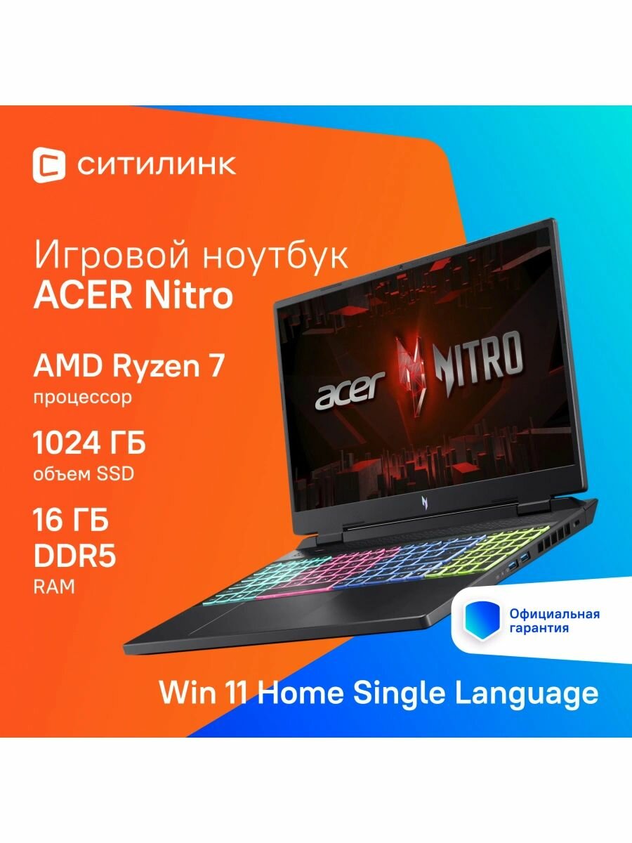 Acer AN16-41-R3YQ Игровой ноутбук 16.00", AMD Ryzen 7 7735H, RAM 16 ГБ, SSD 1024 ГБ, NVIDIA GeForce RTX 4070 для ноутбуков (8 Гб), Windows Home, (NH. QKDCD.001), черный, Русская раскладка