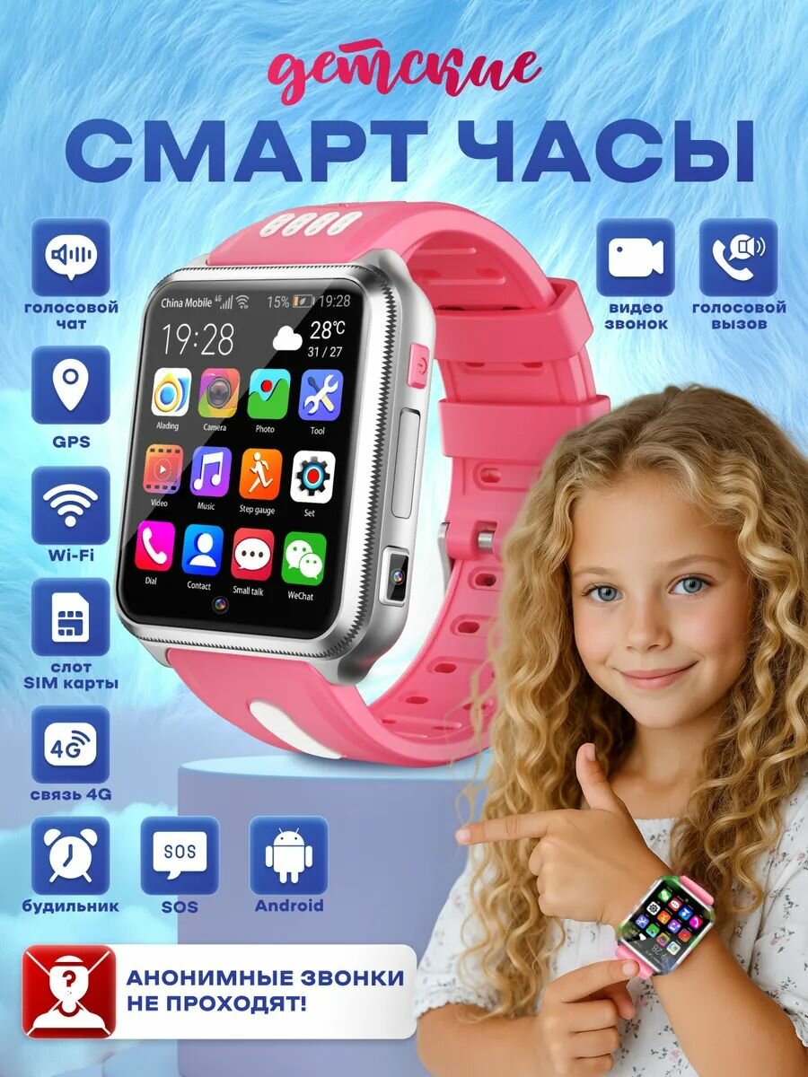 Смарт часы детские с сим картой Smart Baby Watch H1 PRO 4G, Wi-Fi, GPS с кнопкой SOS, видеозвонком, 4-х Ядерный процессор, экран 1,83 дюйма, 2 камеры (Розовые)