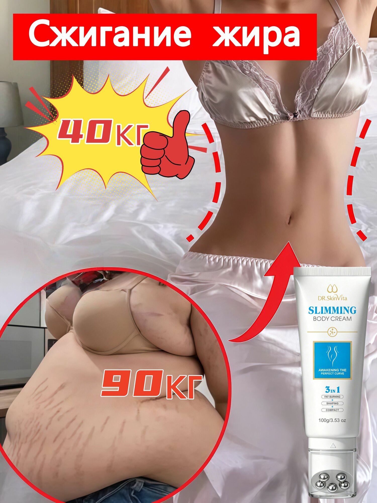 DR.SKINVITA Профессиональные Крем для похудения 100г. быстро снижающие вес, сжигающие жир, ускоряющие обмен веществ, не требующие соблюдения диеты и подтягивающие кожу сжигание жира ускорение обмена веществ подтяжка кожи