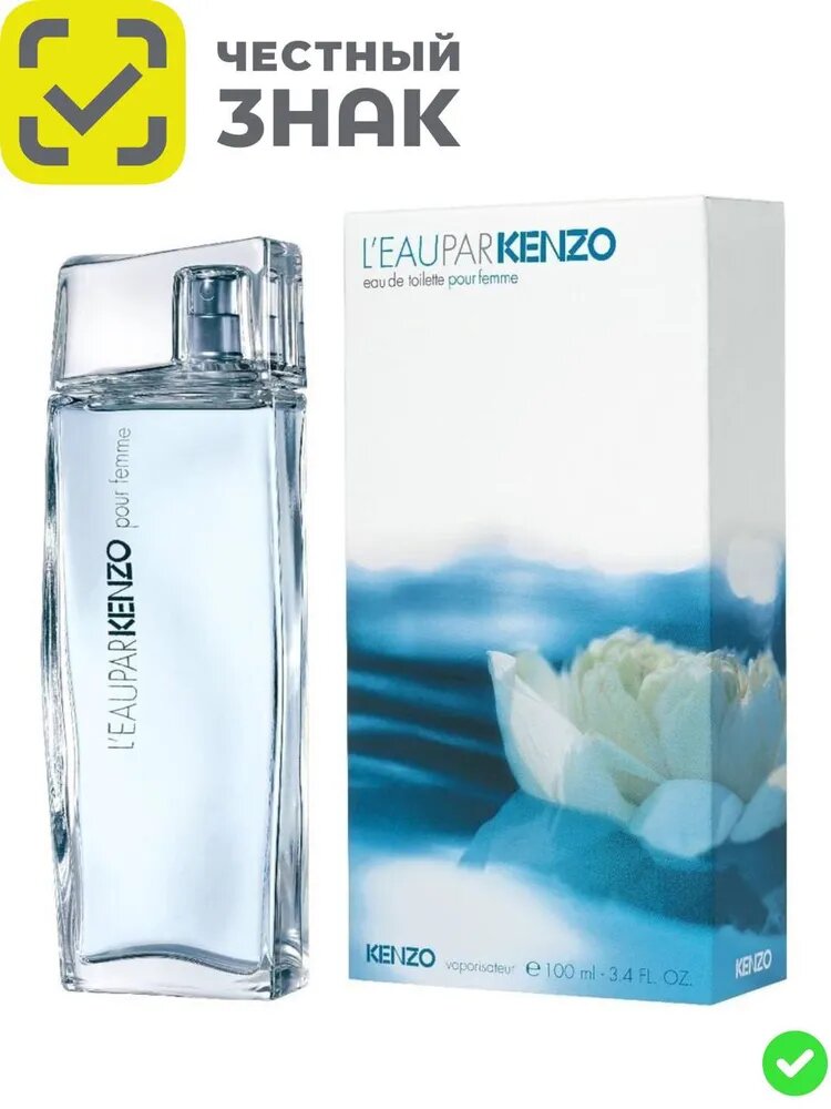 Kenzo L'Eau Par Kenzo Pour Femme Кензо ле Пар Туалетная вода 100 мл