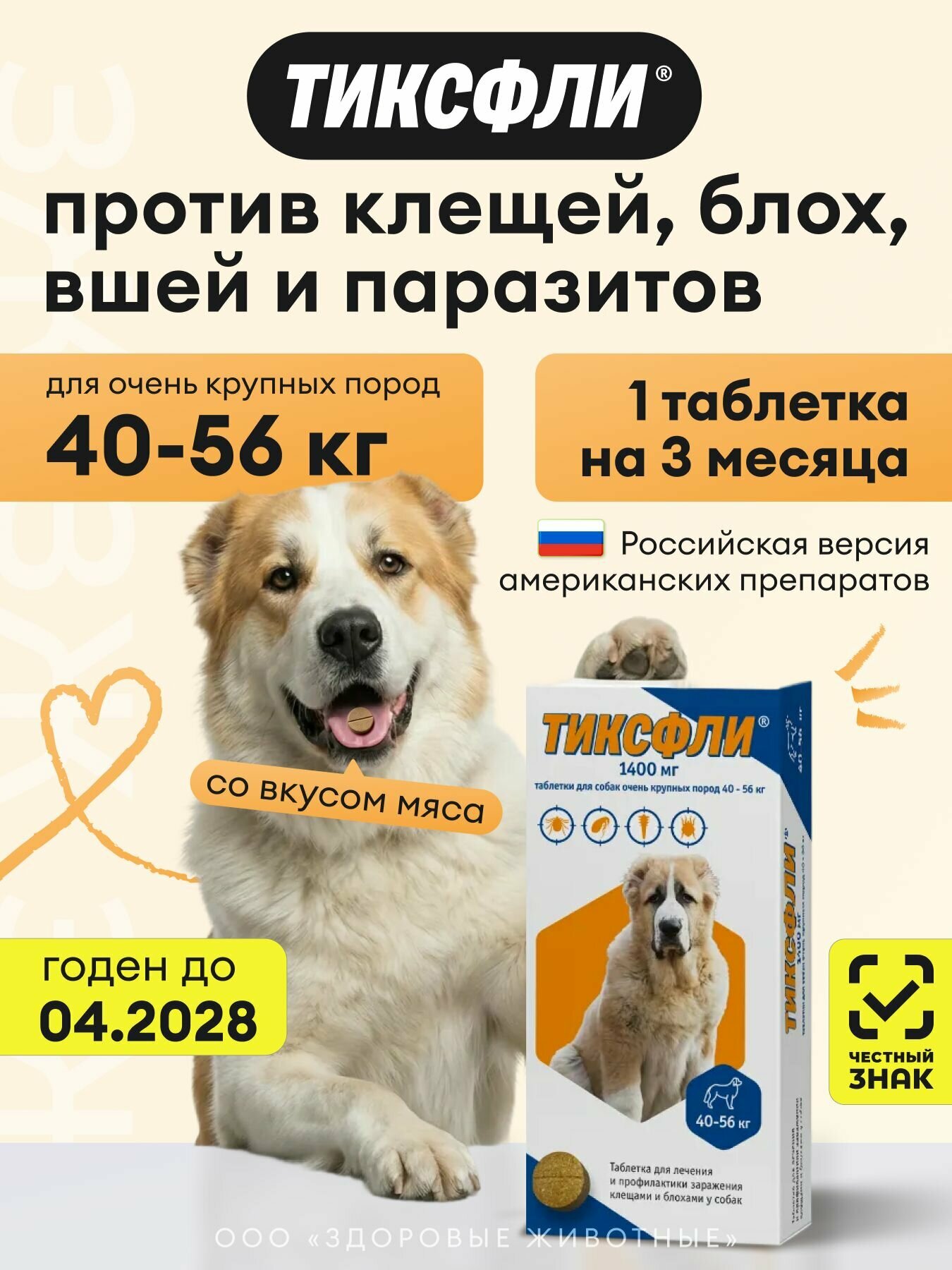 Таблетки от блох и клещей для собак, 4056 кг, 1400 мг, премиумзащита