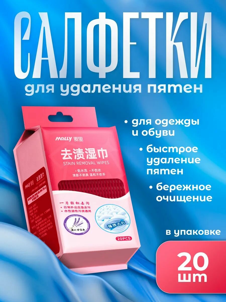 Китайские чудо-салфетки пятновыводитель для одежды