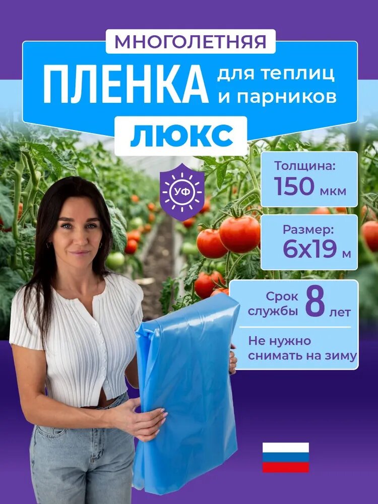 Многолетняя пленка для теплиц и парников Десногор люкс 150 мкм, 6х19 м, укрывной материал