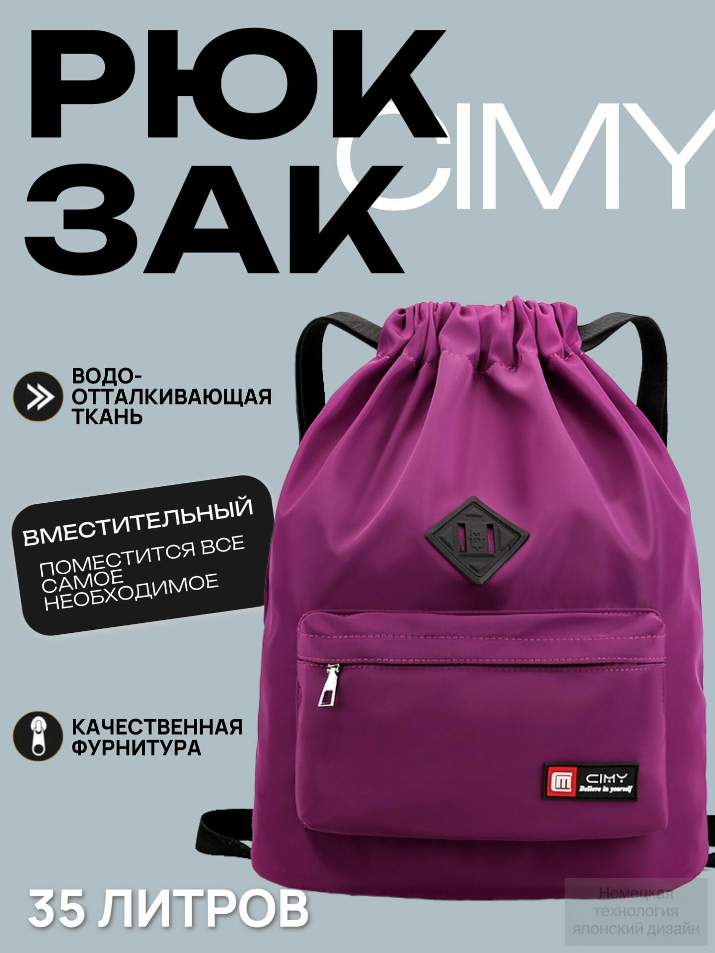 Рюкзак
