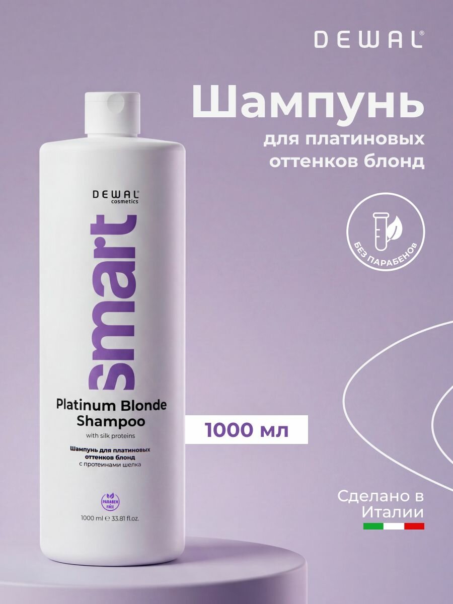 Шампунь для волос женский для платиновых оттенков блонд DEWAL Cosmetics Platinum Blonde Shampoo (1000 мл) DCC20014