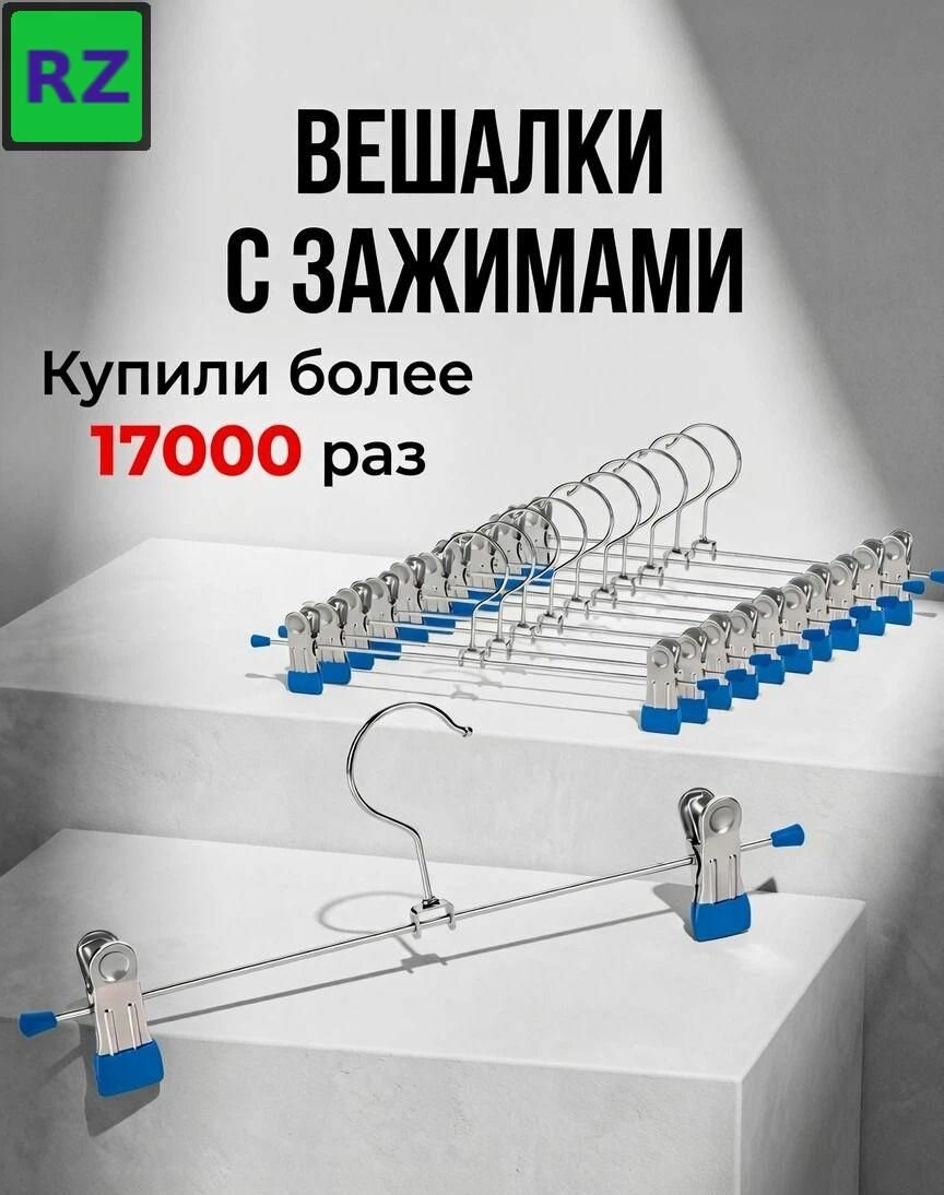 Вешалка плечики, 30 см, 10 шт