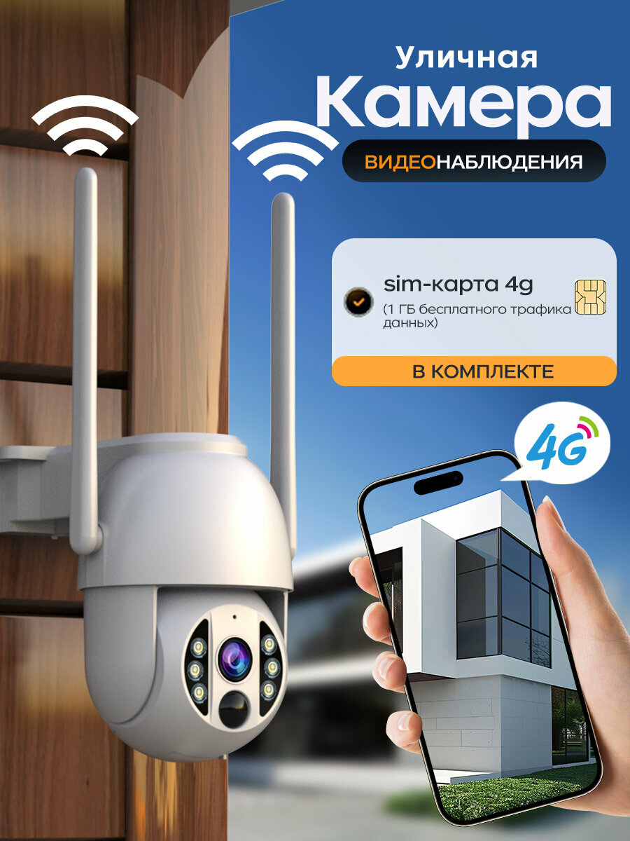 Камера видеонаблюдения JOOAN, 4G, уличная, FullHD, 1/3", 2304x1296p, солнечная батарея