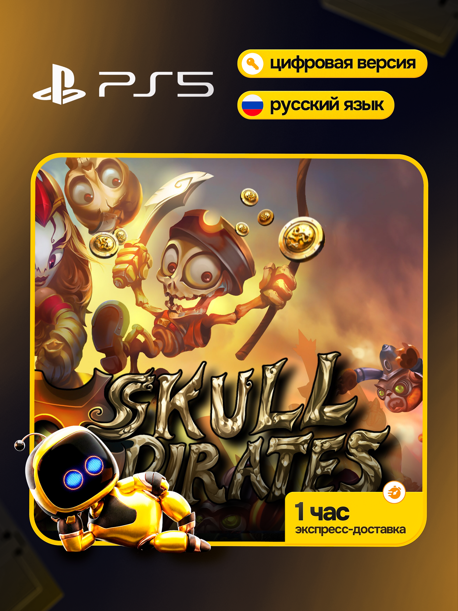 Игра SkullPirates PS5 | Русские субтитры и интерфейс | PlayStation 5 |