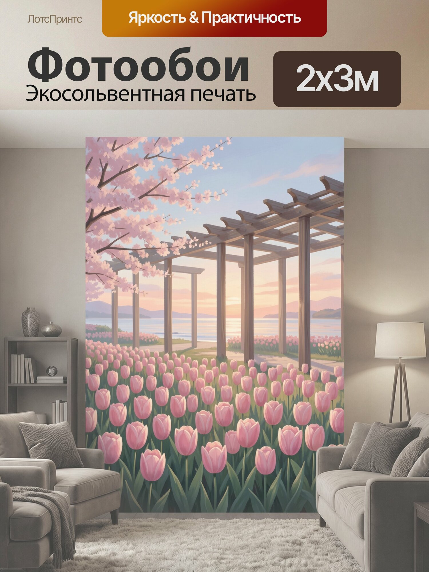 Фотообои "Цветущие тюльпаны у моря. Нежная весенняя сцена в пастельных тонах: розовые бутоны, цветущая сакура, деревянная пергола, спокойная." 200x300 см. экосольвентная печать