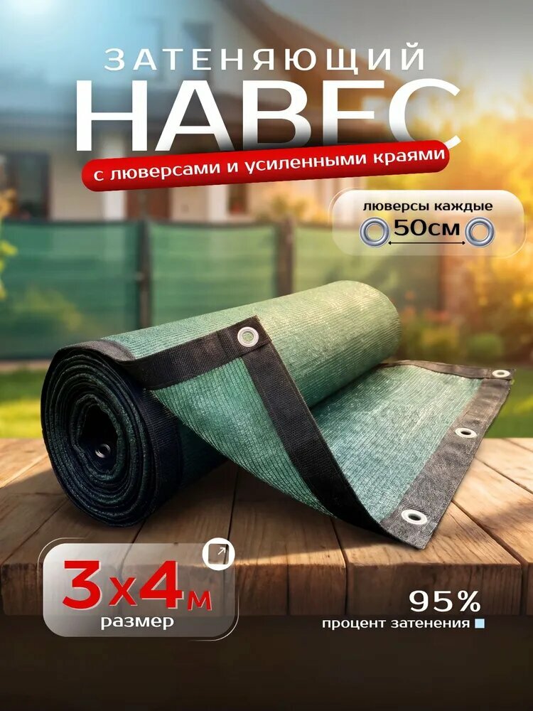 Веста-шоп Сетка садовая затеняющая, Полиэтилен,4х3м
