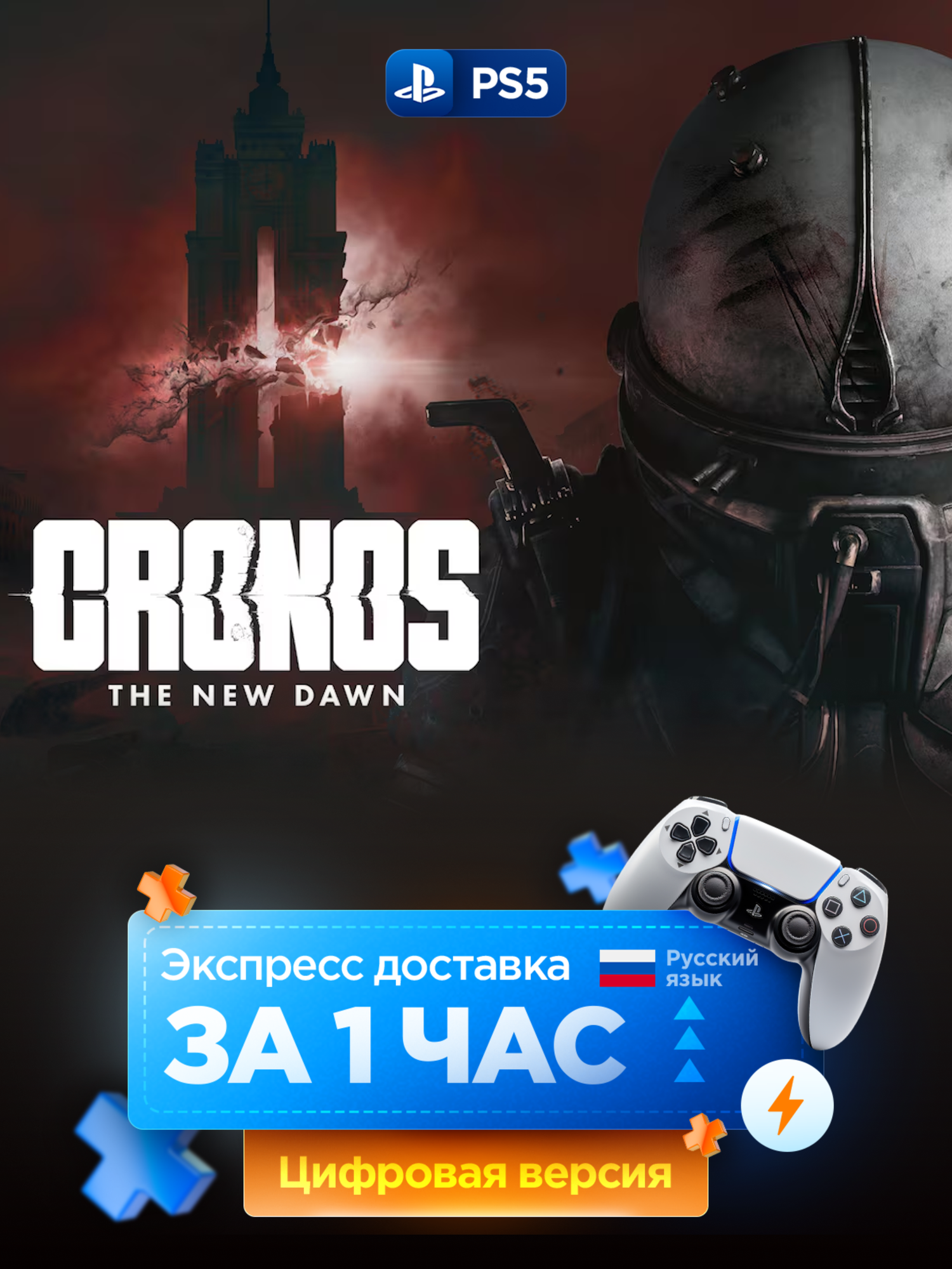 Игра Cronos The New Dawn для PlayStation 5, русские субтитры и интерфейс | PS5