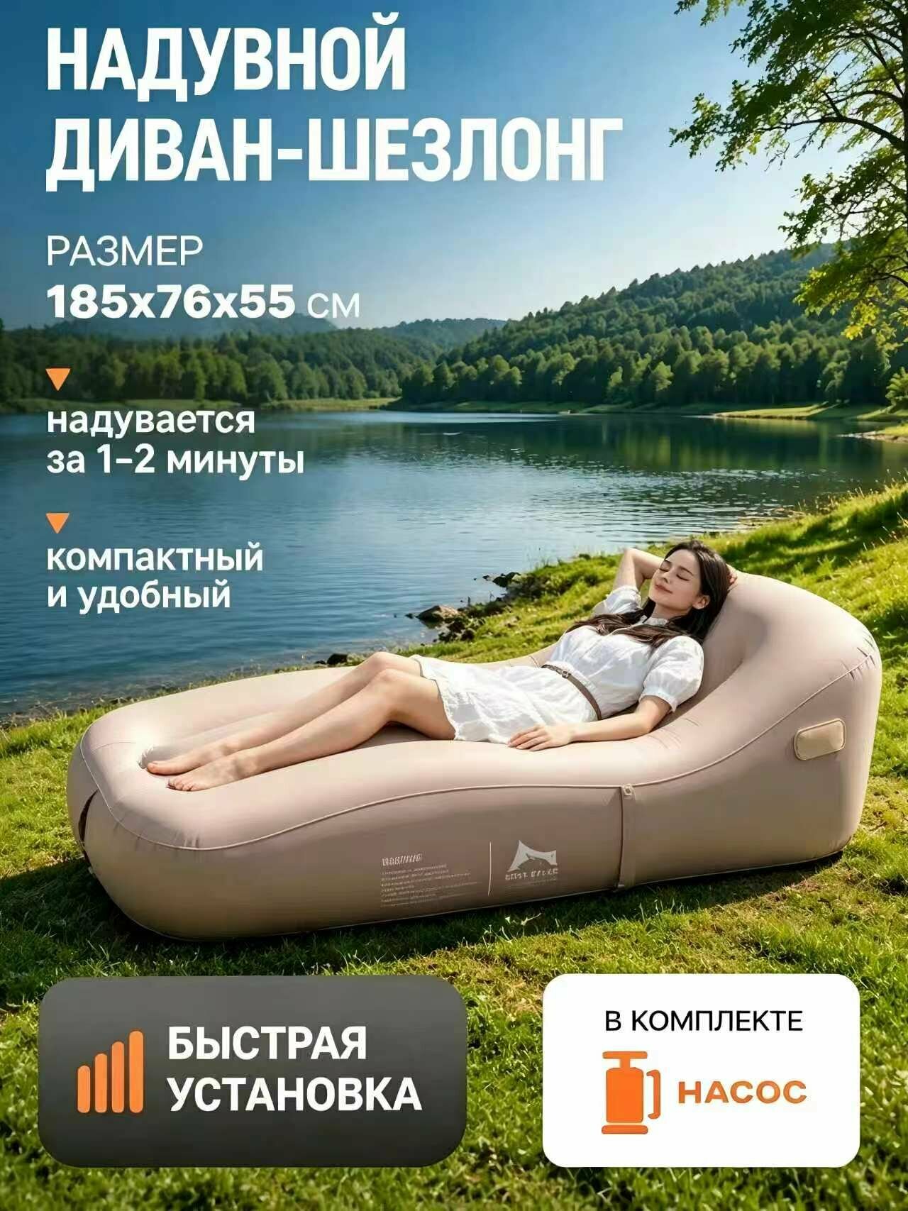 Кресло надувное, надувной диван, Автоматическая инфляция, надувная мебель, 185х76 см