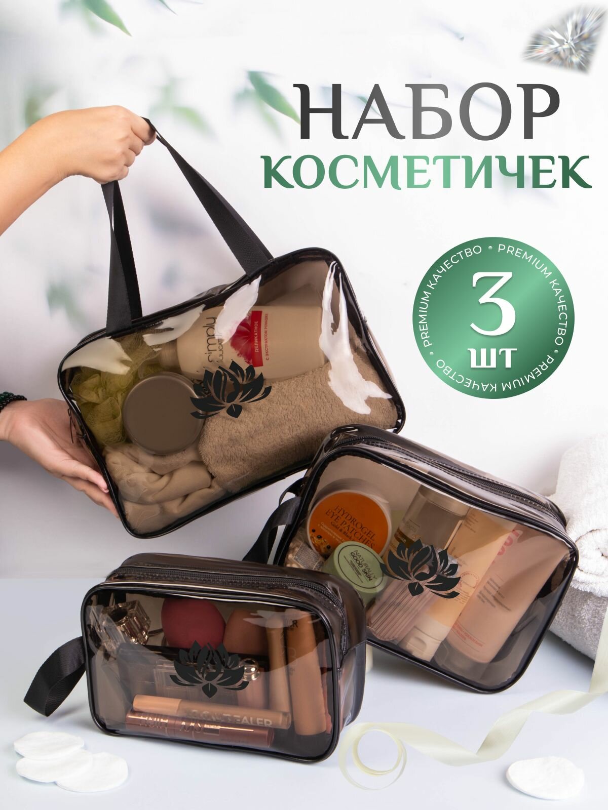 Комплект косметичек