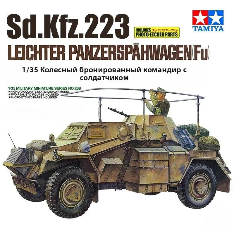 35268 1/35 Sd. Kfz.223 Легкая бронированная разведывательная машина (Fu)
