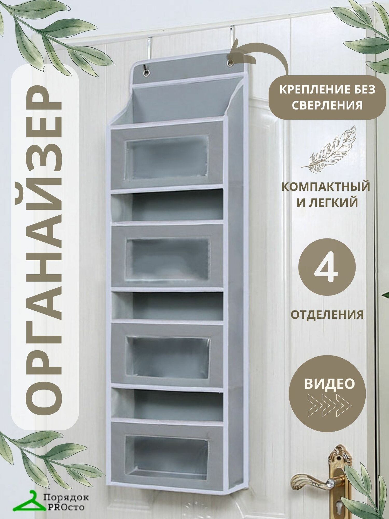Органайзер подвесной на дверь для мелочей с карманами