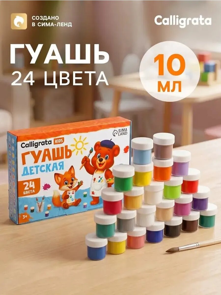 Яркая гуашь 24 цвета для творчества