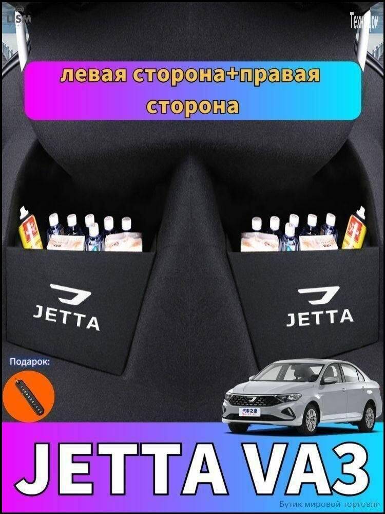 Качественный боковой органайзер для багажника автомобиля JETTA VA3, эксклюзивные автозапчасти