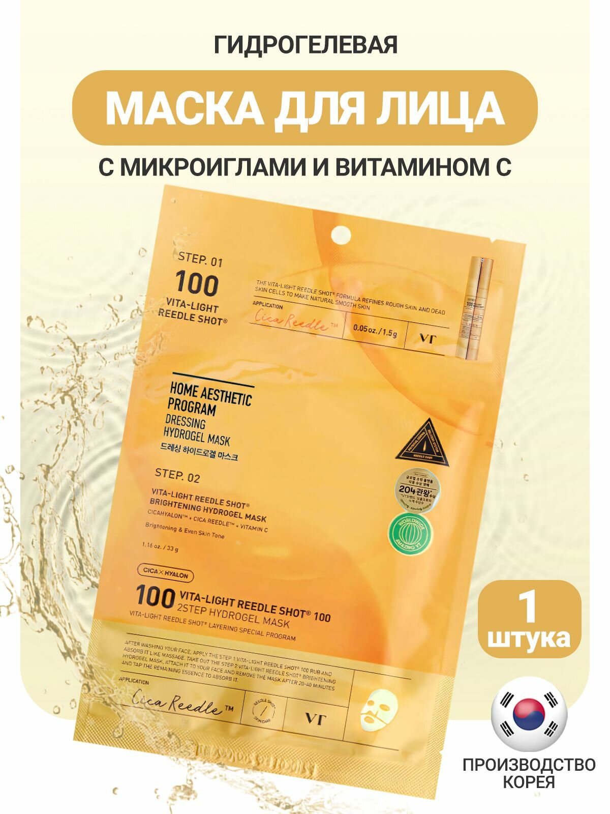 VT Cosmetics Гидрогелевая маска для лица с микроиглами и ниацинамидом 1 шт / VT Cosmetics Vita-Light Reedle Shot 100