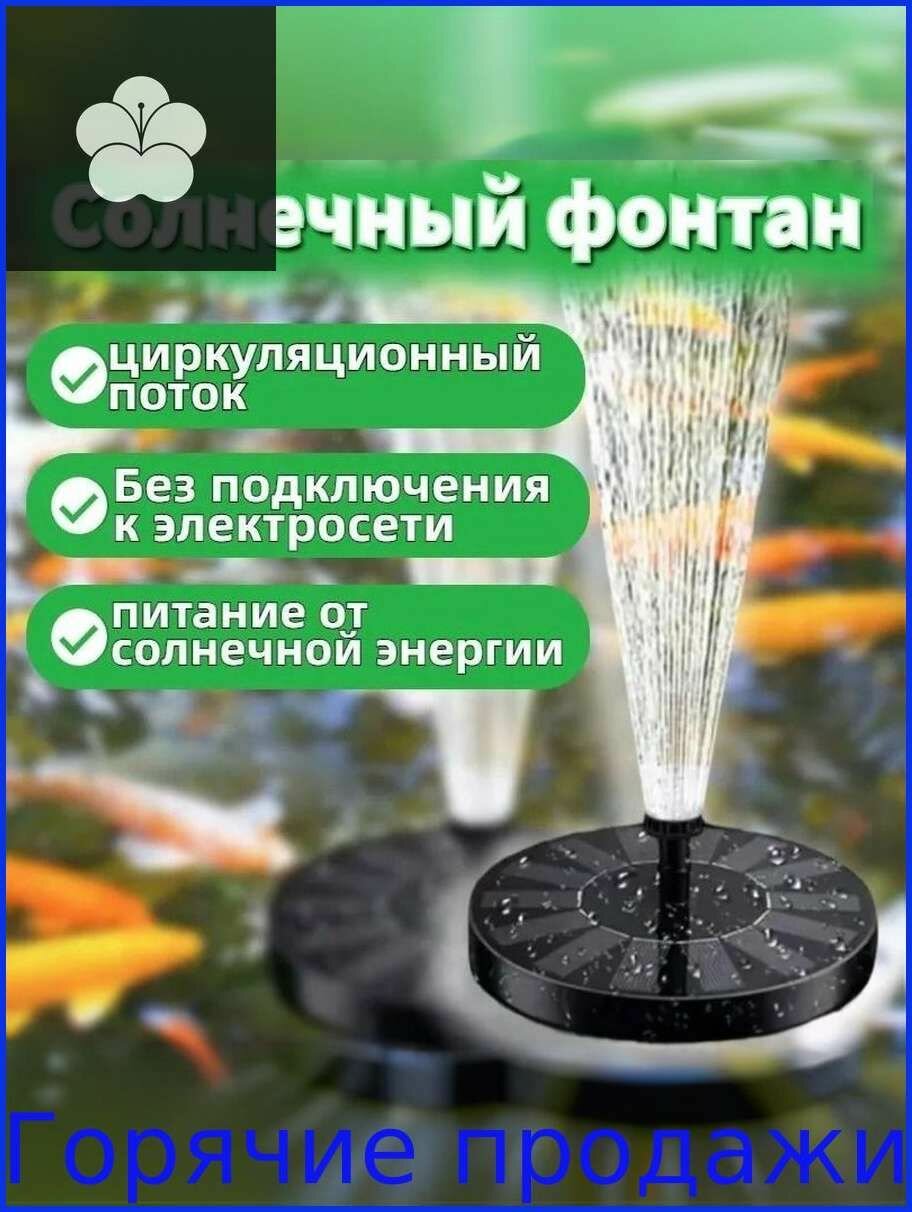 Фонтан садовый — фото 1
