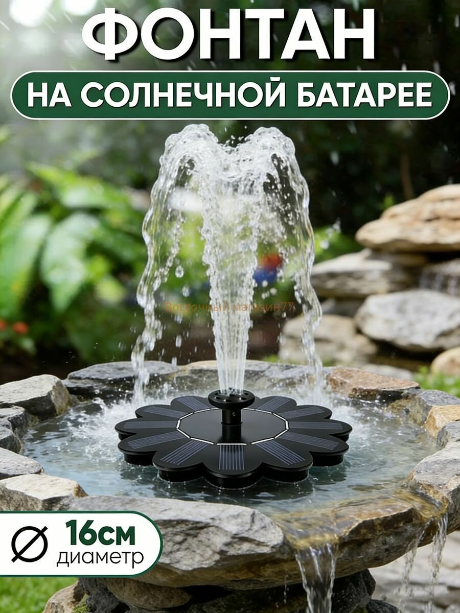 Фонтан садовый