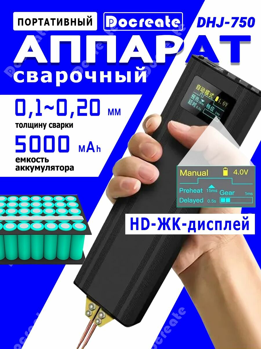 Ручная машина точечной сварки цветной экран цифровой дисплей 18650 литиевая батарея